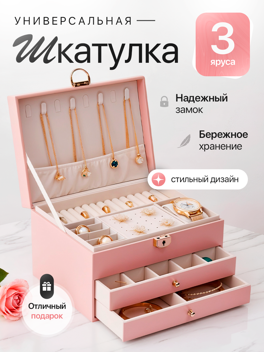 Шкатулка для украшений от бренда Без бренда, розовая, экокожа, 3 отделения