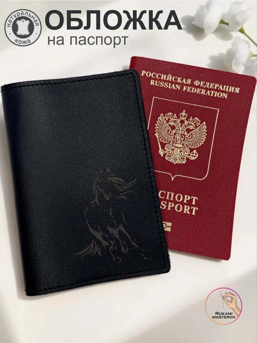 Обложка для паспорта