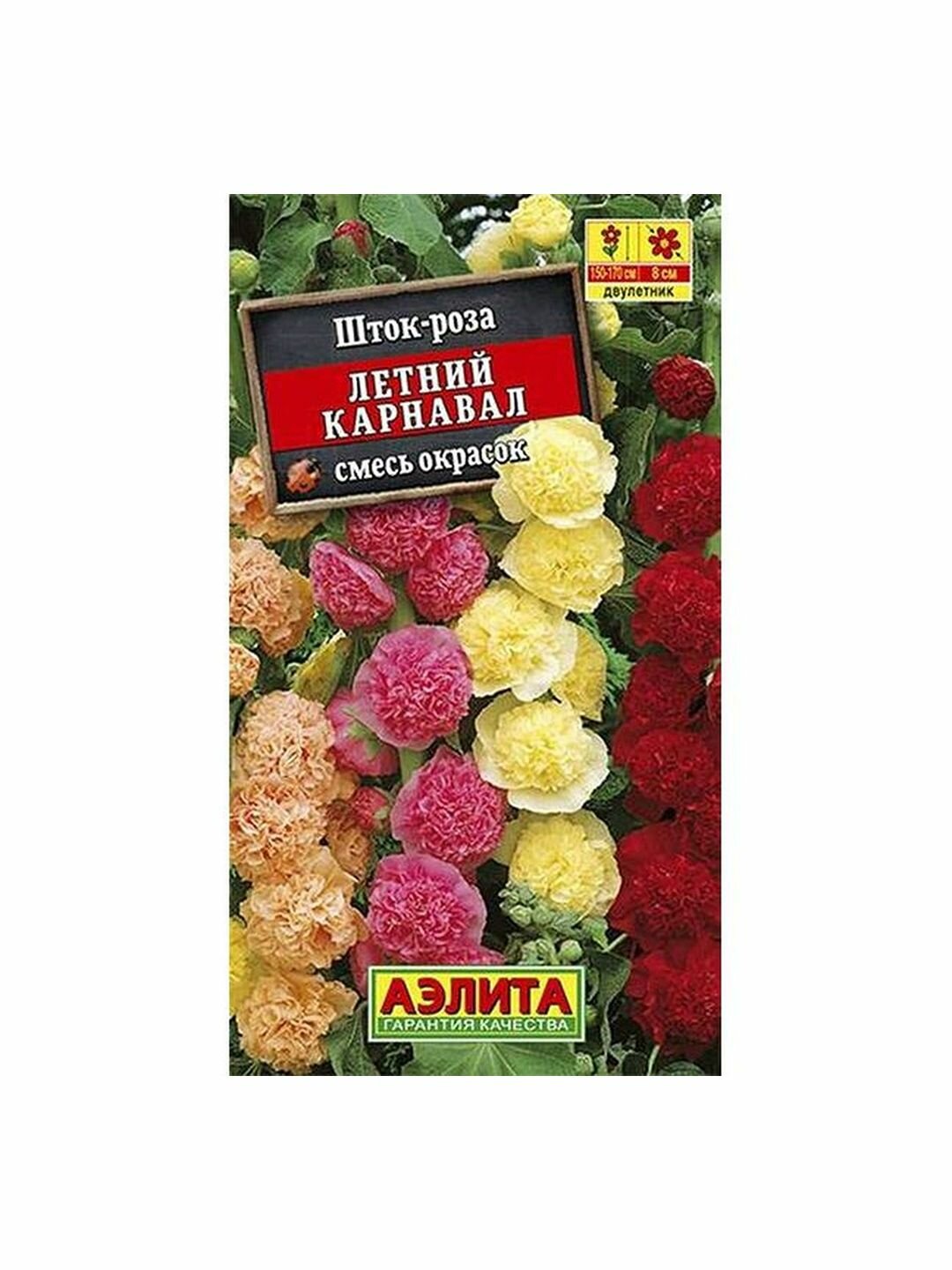 Семена Шток-роза Летний карнавал, смесь, двулетник, Аэлита, 1 пачка - 0.3г семян