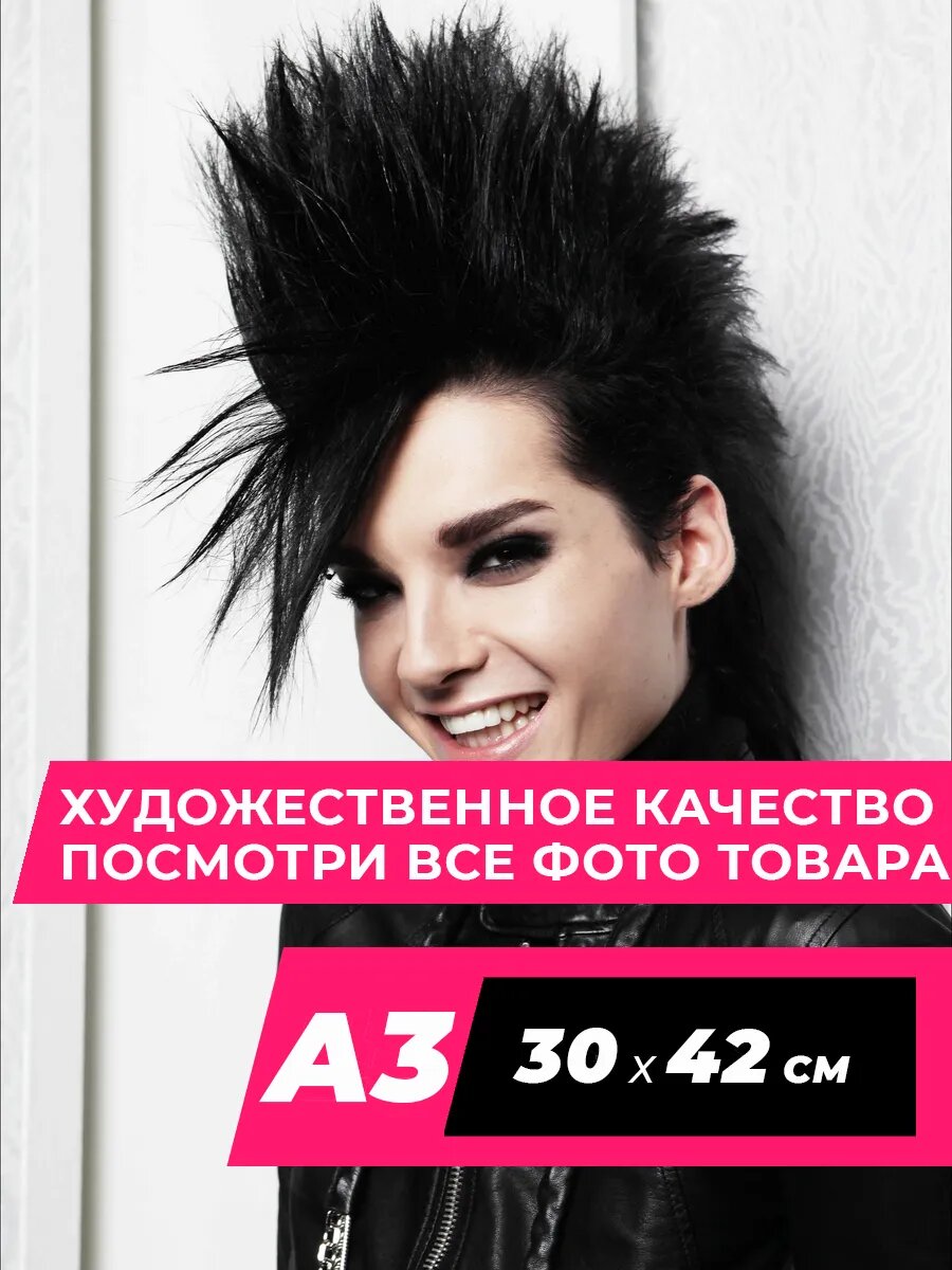Постер Токио Хотел на стену 37 Tokio Hotel A3, матовая фотобумага премиум качества