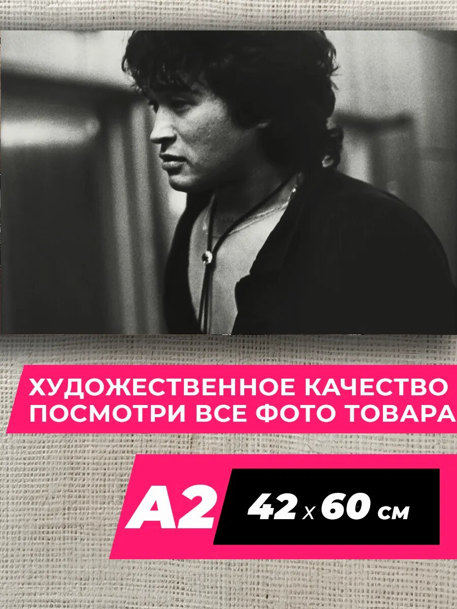 Постер Виктор Цой на стену группа Кино 8 A2, матовая фотобумага премиум качества