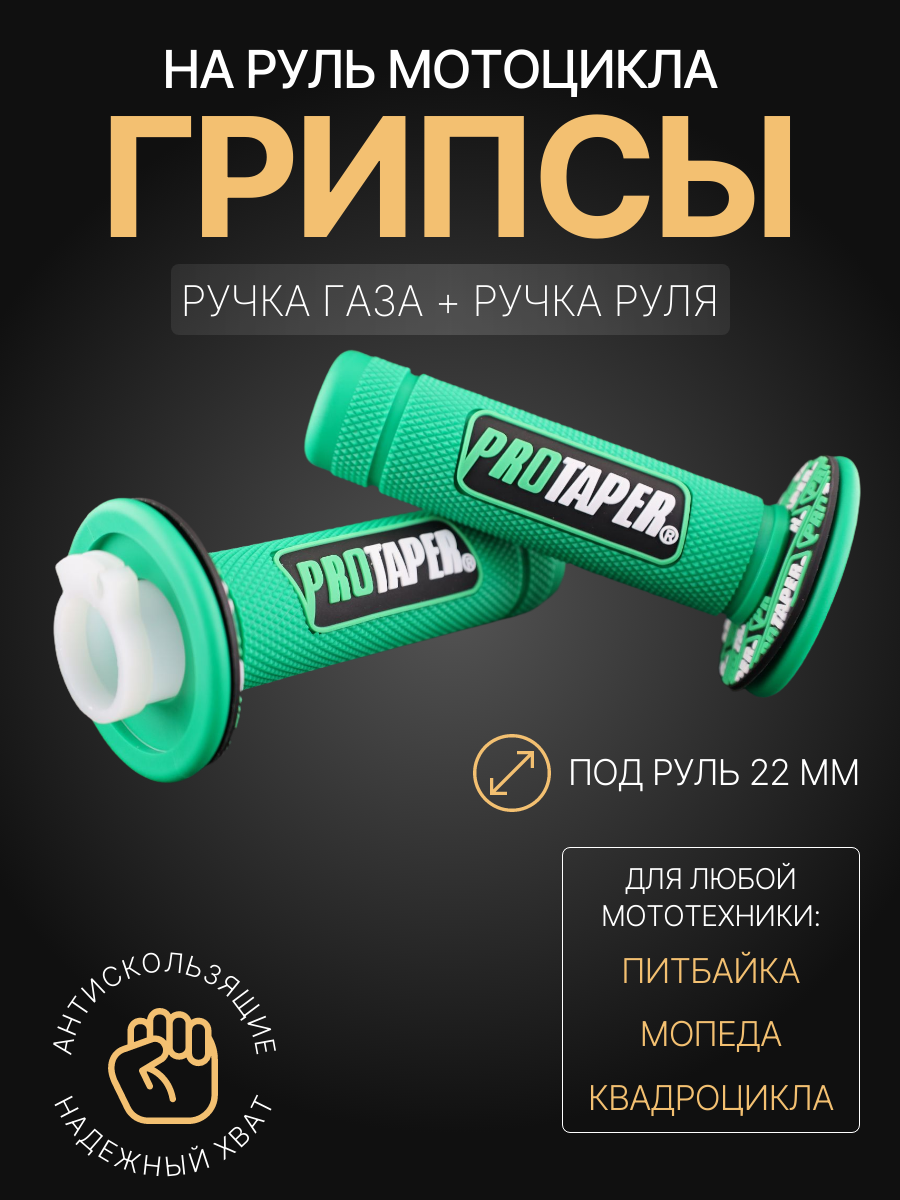 Ручки руля (грипсы) для мопеда, квадроцикла, питбайка Alpha, Delta, TTR, ATV (зеленые, +вставка)