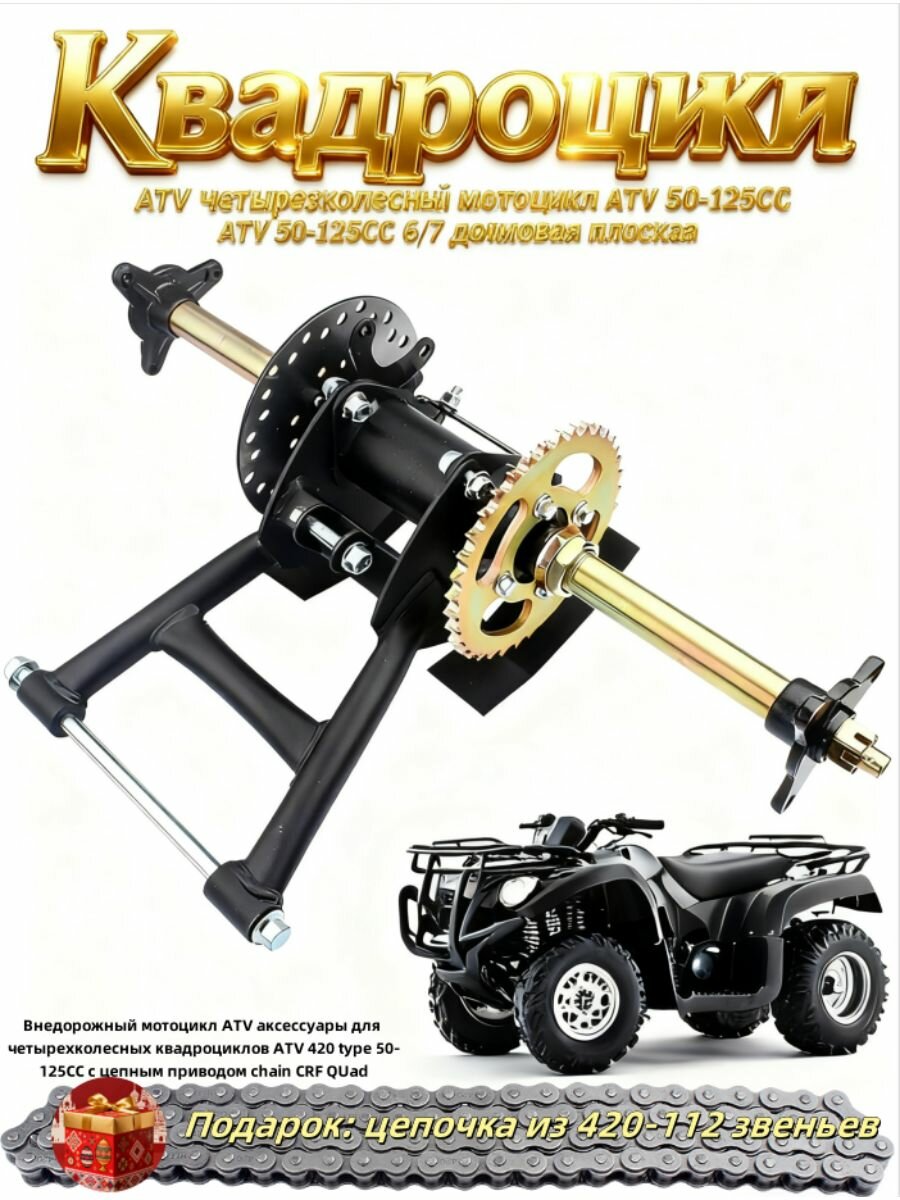 Комплект для квадроцикла ATV, цепной тормозной диск, передние вилки, 50-125cc, 10 кг