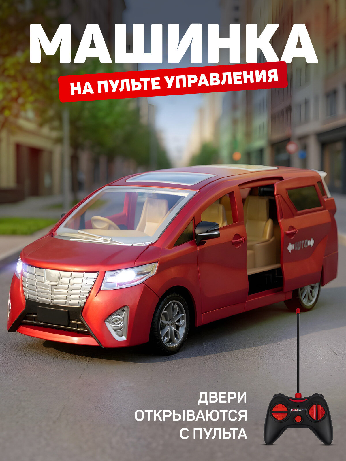 Радиоуправляемая машинка микроавтобус, двери-купе открываются с пульта, движение во все стороны, JB0405385