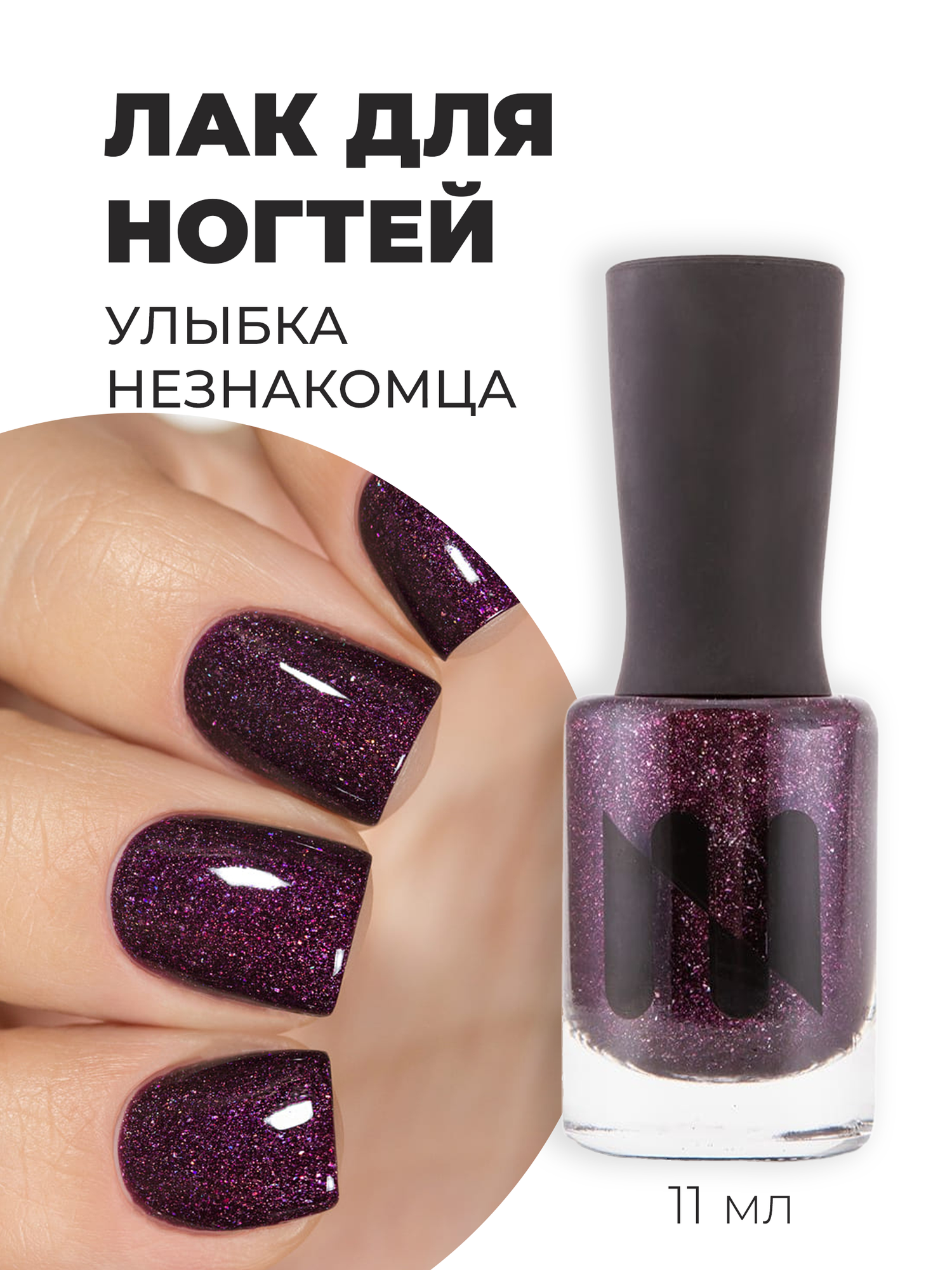 Masura Лак для ногтей Улыбка Незнакомца, фиолетовый голографический, 11 мл