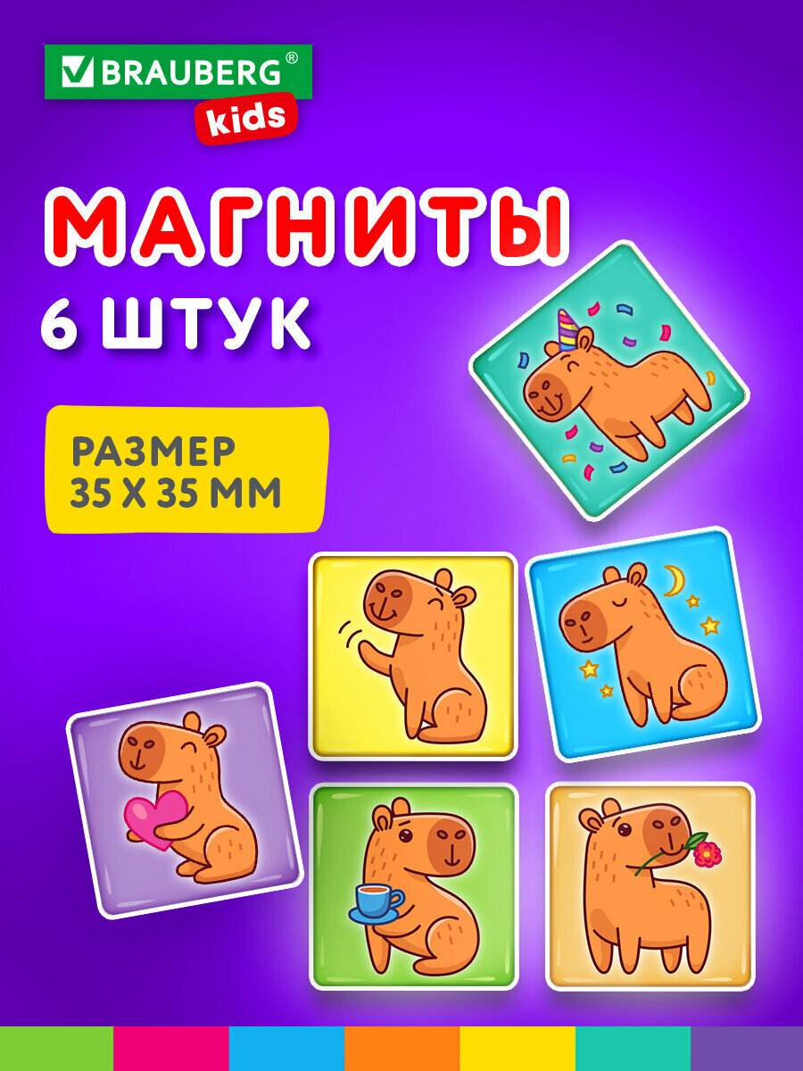 Магниты квадратные стеклянные, магнитики на холодильник, для доски в школу и детский сад, 35 мм, набор 6 штук, Brauberg Kids Капибара, блистер, 272513