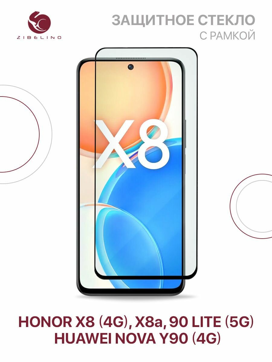 Защитное стекло на Honor X8 4G, X8a, Honor 90 Lite 5G, Huawei Nova Y90 4G с рамкой / Хонор Х8 Х8а 90 Лайт 5G Нова У90