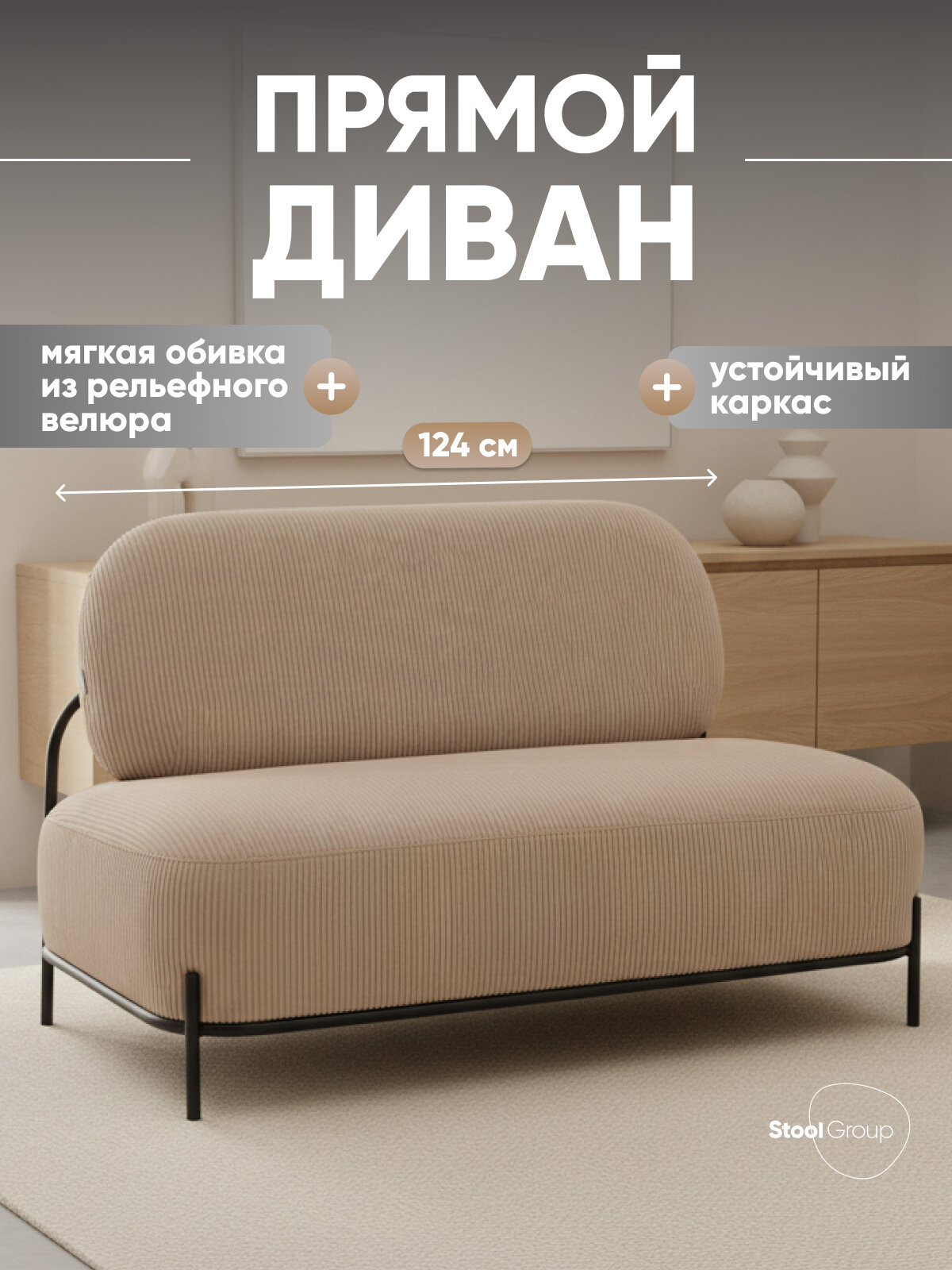 Дизайнерский диван Стоун без подлокотников велюр рельефный бежевый