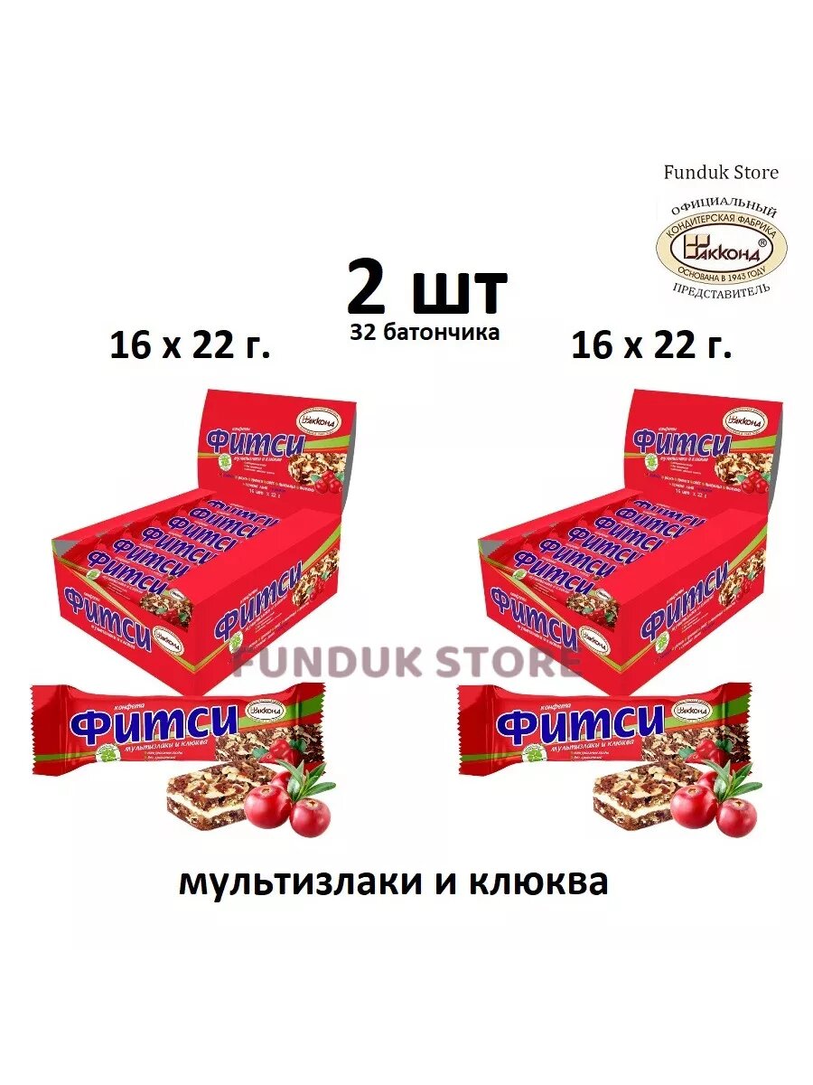 Конфеты Фитси мультизлаки и клюква, 22 гр. (16 штук), 2 шт