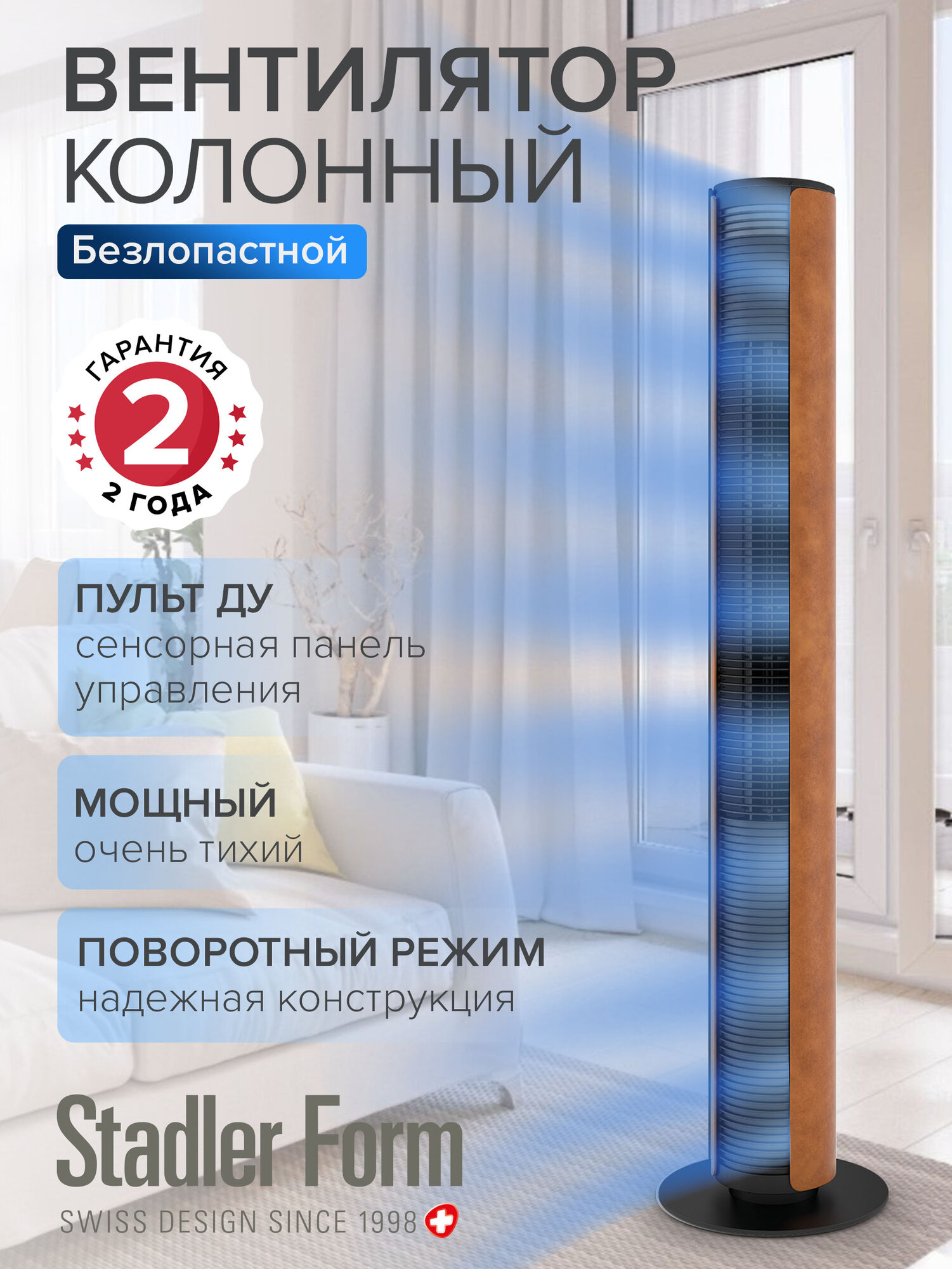 Колонный вентилятор Peter leatherette Stadler Form, P-019; черный с кожаной отделкой