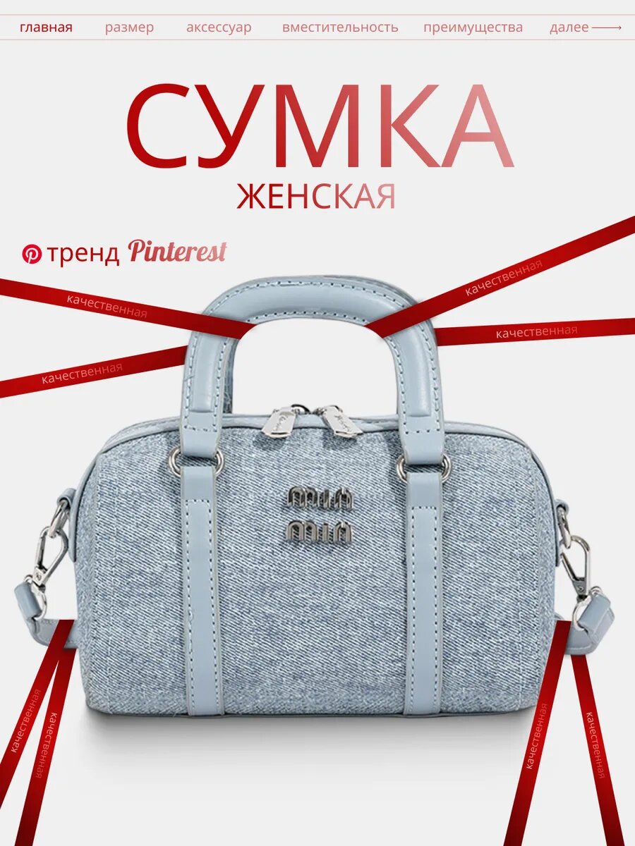 Сумка джинсовая через плечо Маленькая кросс Боди