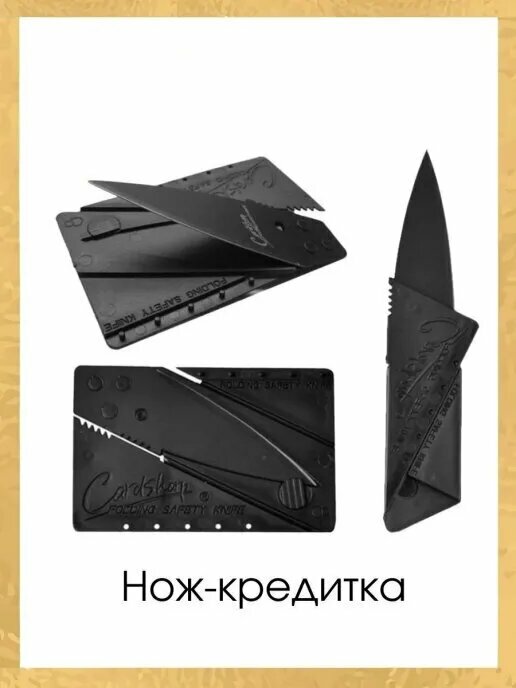 Нож карта в подарочной упаковке
