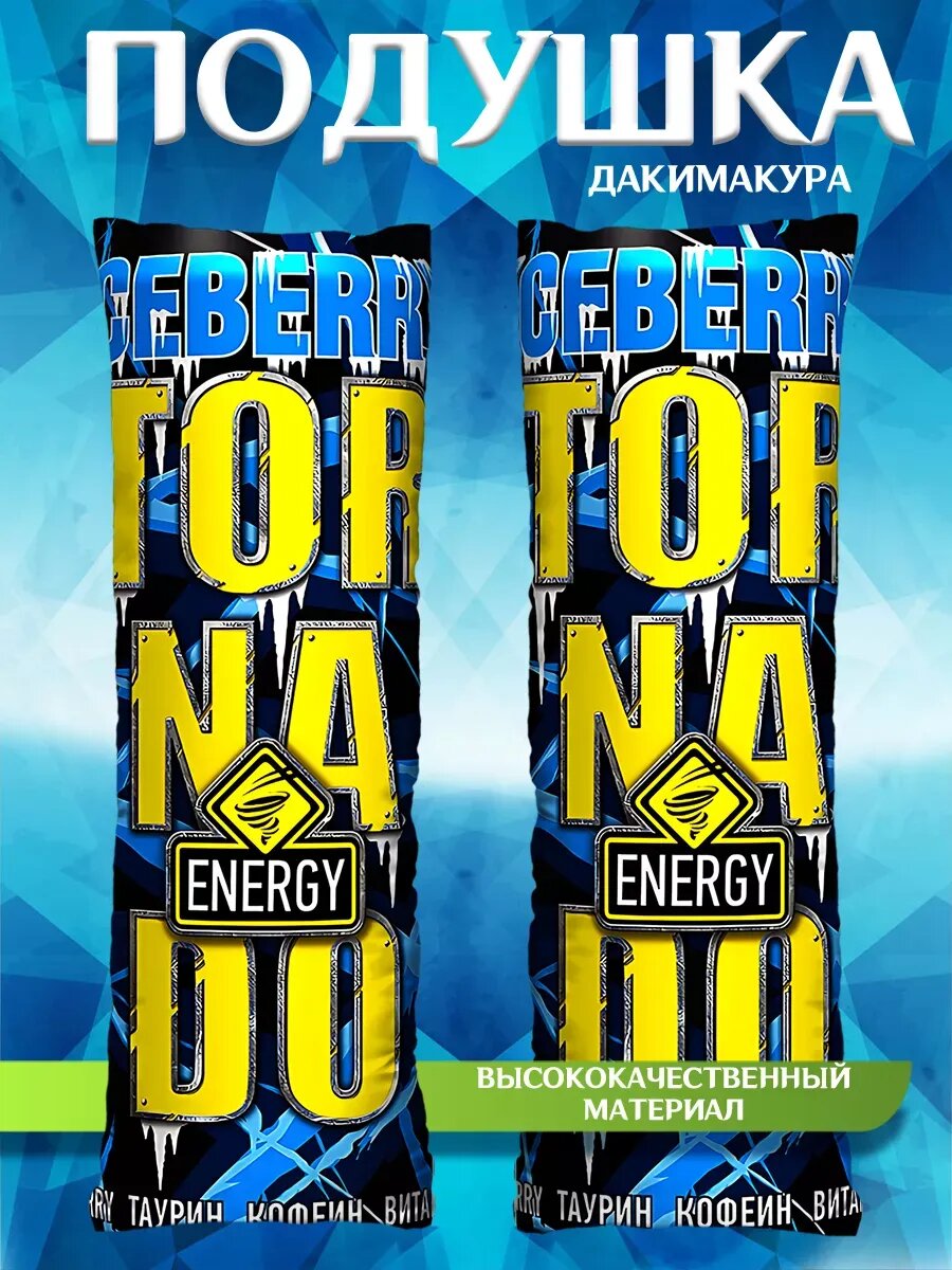 Подушка длинная дакимакура Tornado Торнадо подарок 150х50