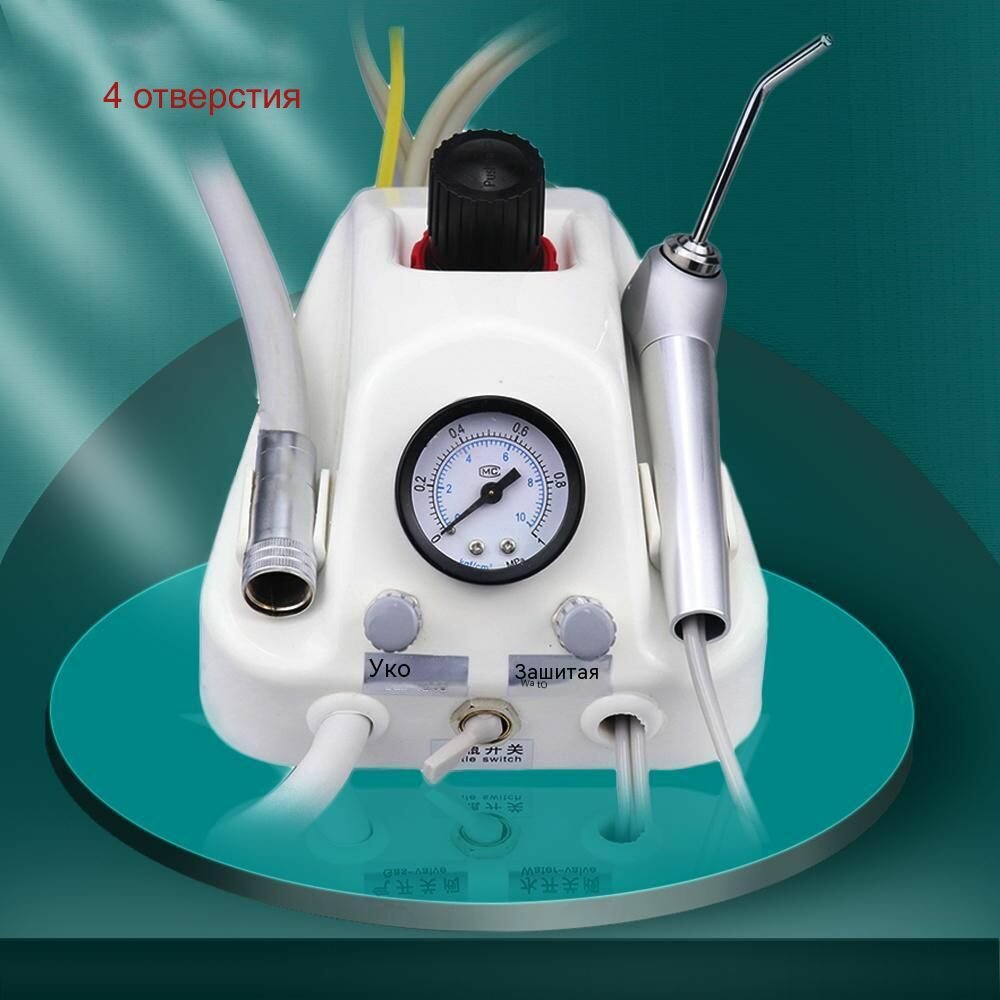 Портативная стоматологическая турбинная установка с воздушным компрессором, трехходовой шприц, 4 отверстия