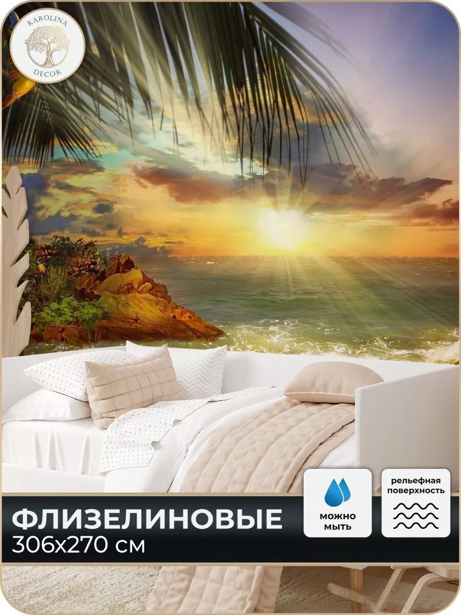 Фотообои 3D "Море" 300х270