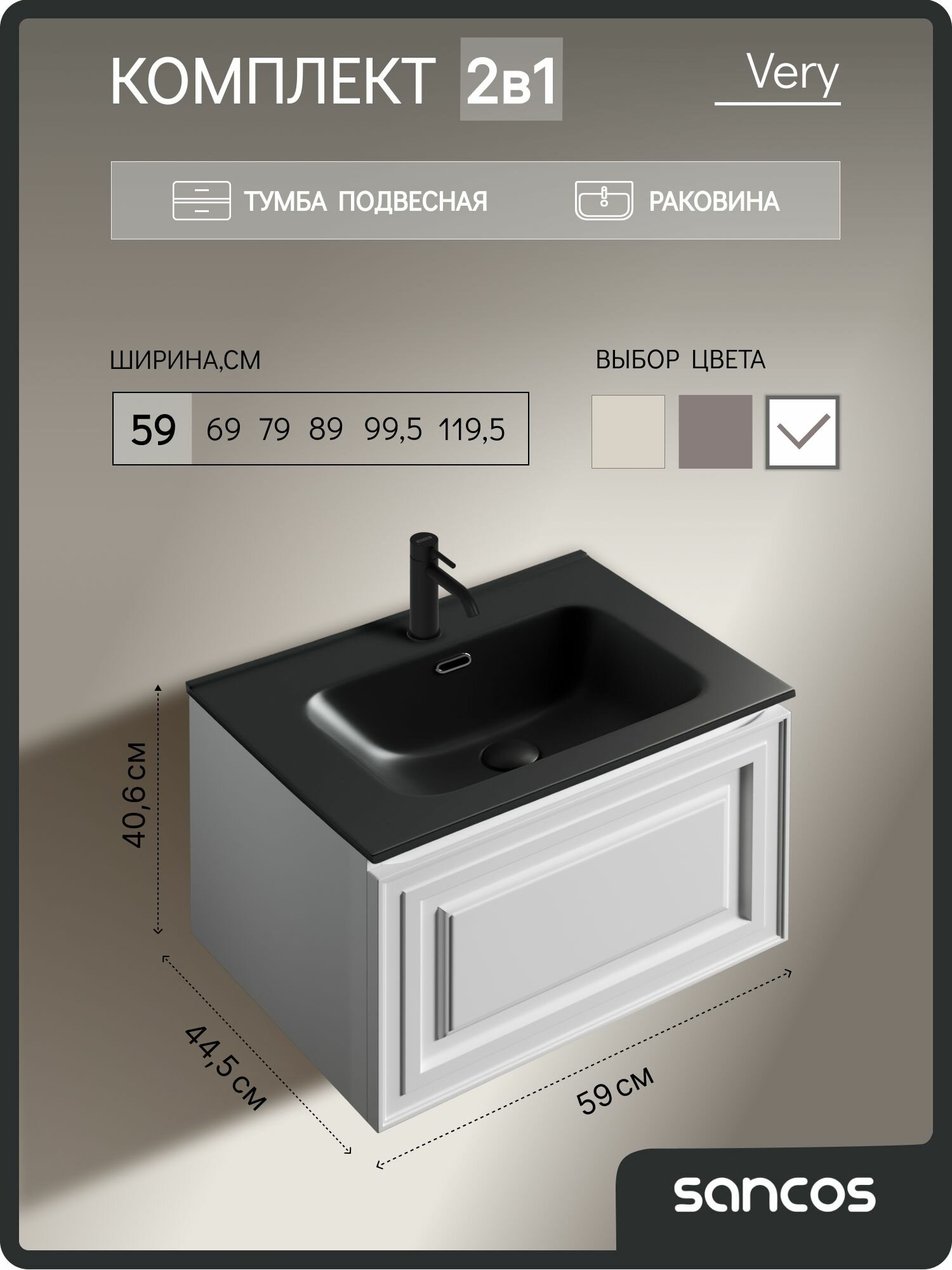 Тумба с раковиной Sancos Самая (Very) VR60W, 59 см, белый/чёрный, CN7001MB