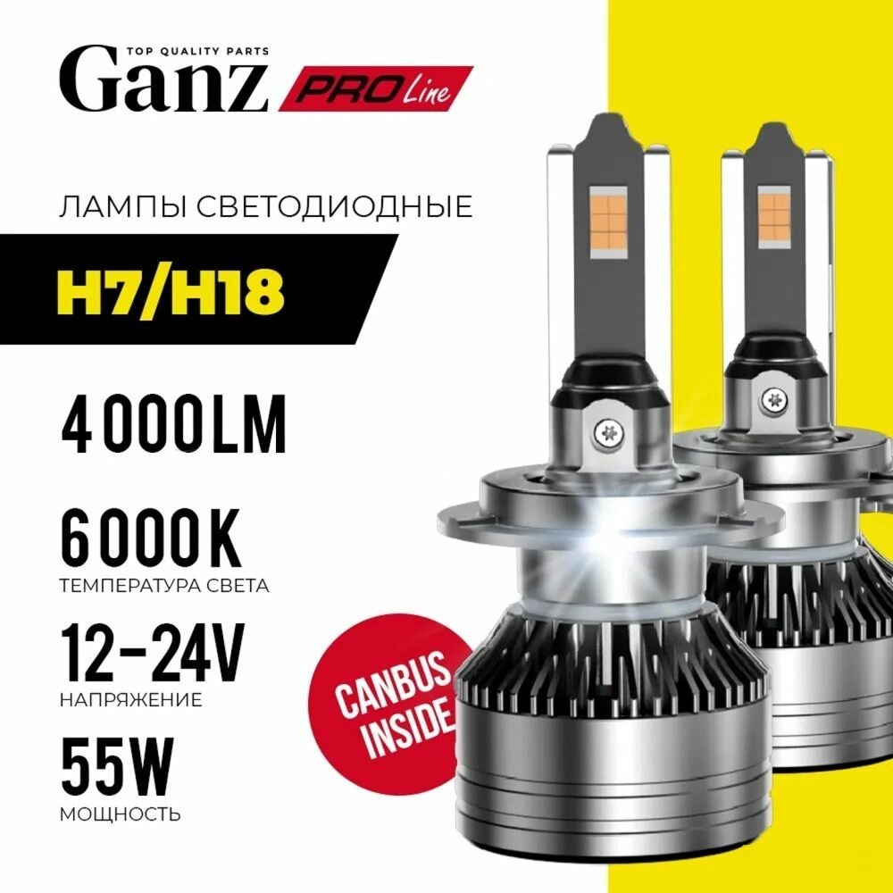 Лампа светодиодная H7, H18, 12-24 В, 55 Вт для ВАЗ Лада Калина 1117, 1118, 1119, 2 2192, 2194, 2 штуки