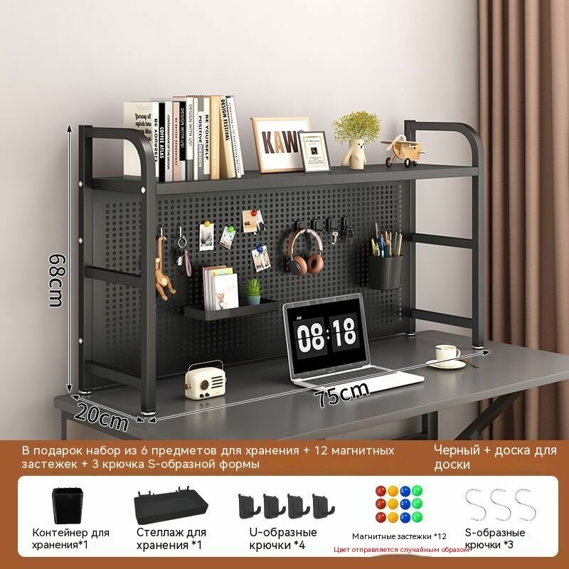 Органайзер с перфорированной панелью для рабочего стола, настольная полка для хранения, многоуровневая металлическая стойка для компьютера, система хранения для студенческого стола75х20х68 см, 1 шт.