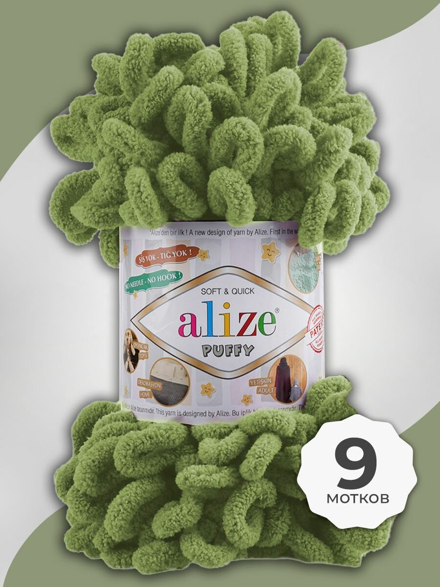 Пряжа для вязания Alize Puffy с готовыми петлями, цвет 485 зеленый, 100 г / 9 м, 9 мотков