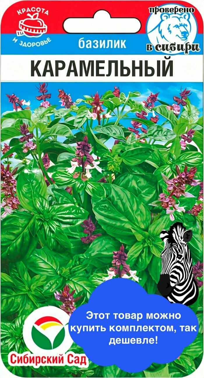 Базилик Карамельный