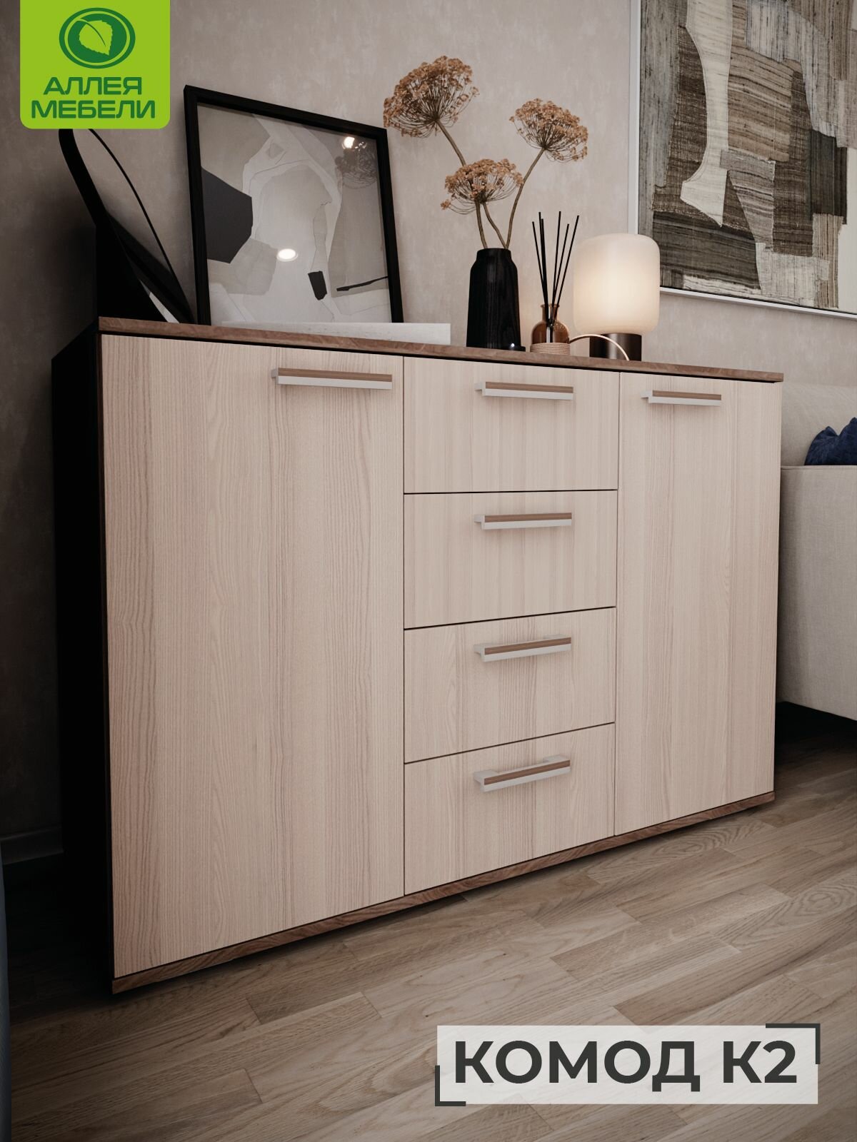 Комод с 4-мя ящиками для одежды, полками для хранения вещей и 2-мя дверцами К-2, 120х83х46 см, Ясень шимо тёмный, Ясень шимо светлый
