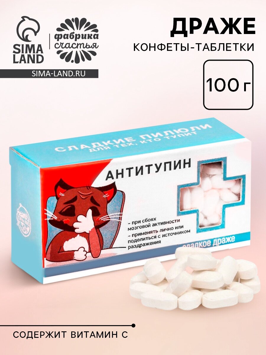 Драже Конфеты - таблетки «Антитупин»: 100 гр.