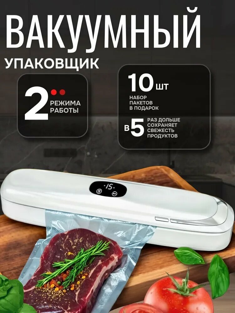Вакууматор, для продуктов, для су-вид, мощный, белый, серебристый