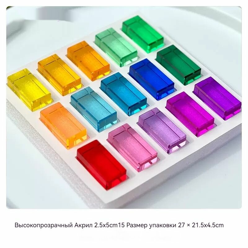 Строительные блоки/Блоки из акрилового /Множество цветов