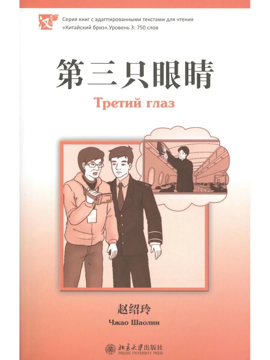 Третий глаз (ур. 3750 сл.)