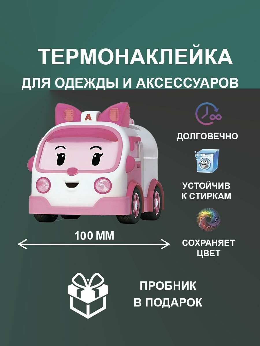 Термонаклейка