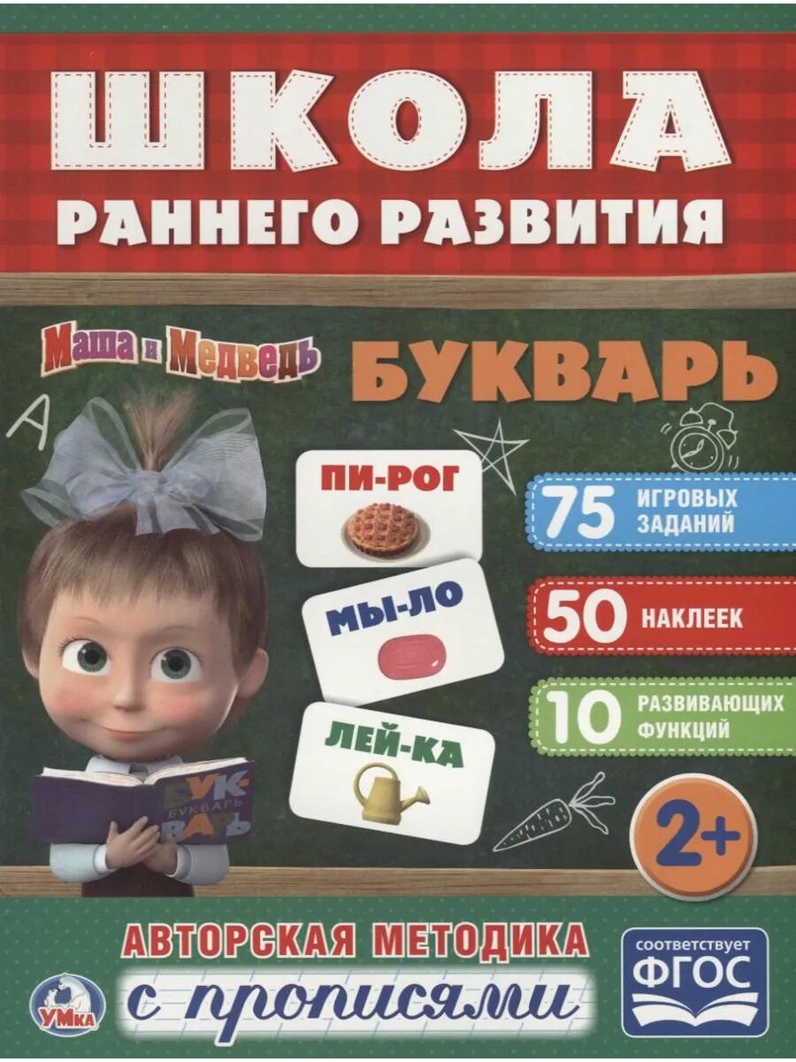 Букварь. Маша и медведь