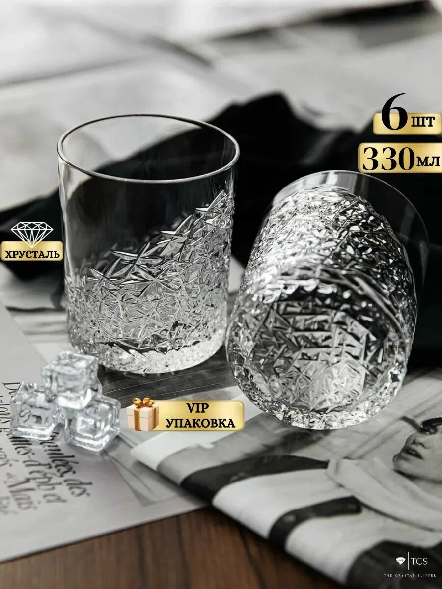 Хрустальные бокалы для виски 6шт. (330мл), Неман