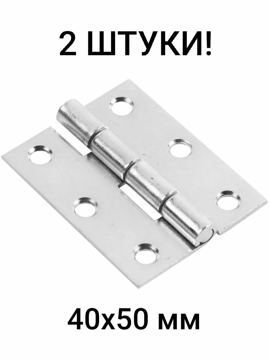 Петля (2 штуки) мебельная карточная 40x50 мм