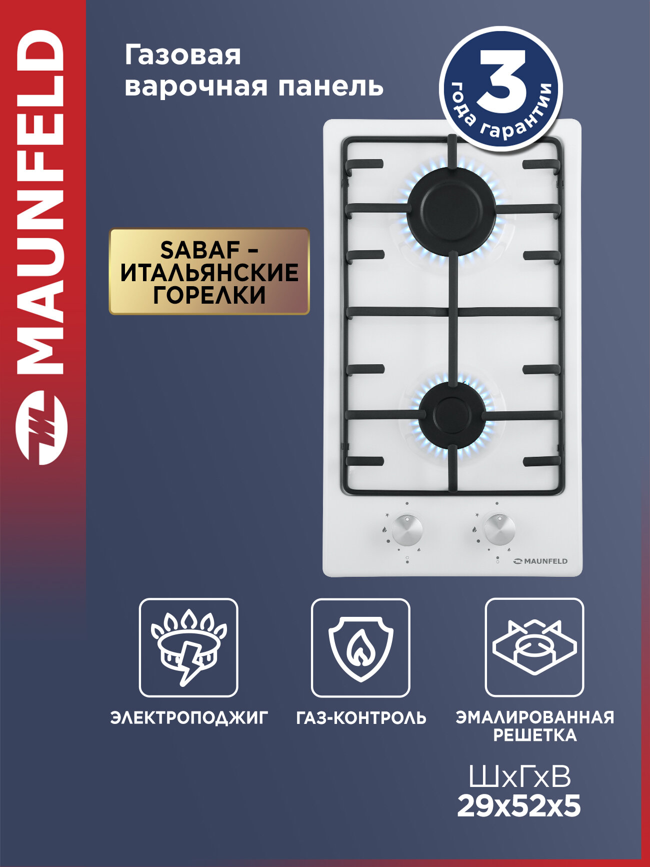 Варочная панель газовая MAUNFELD EGHE.32.3EW\G белая, встраиваемая, 2 конфорки, газ-контроль, 29 см