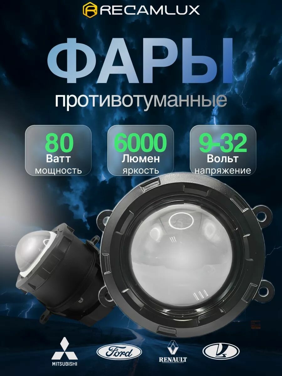 Противотуманные линзы для Toyota, Lexus