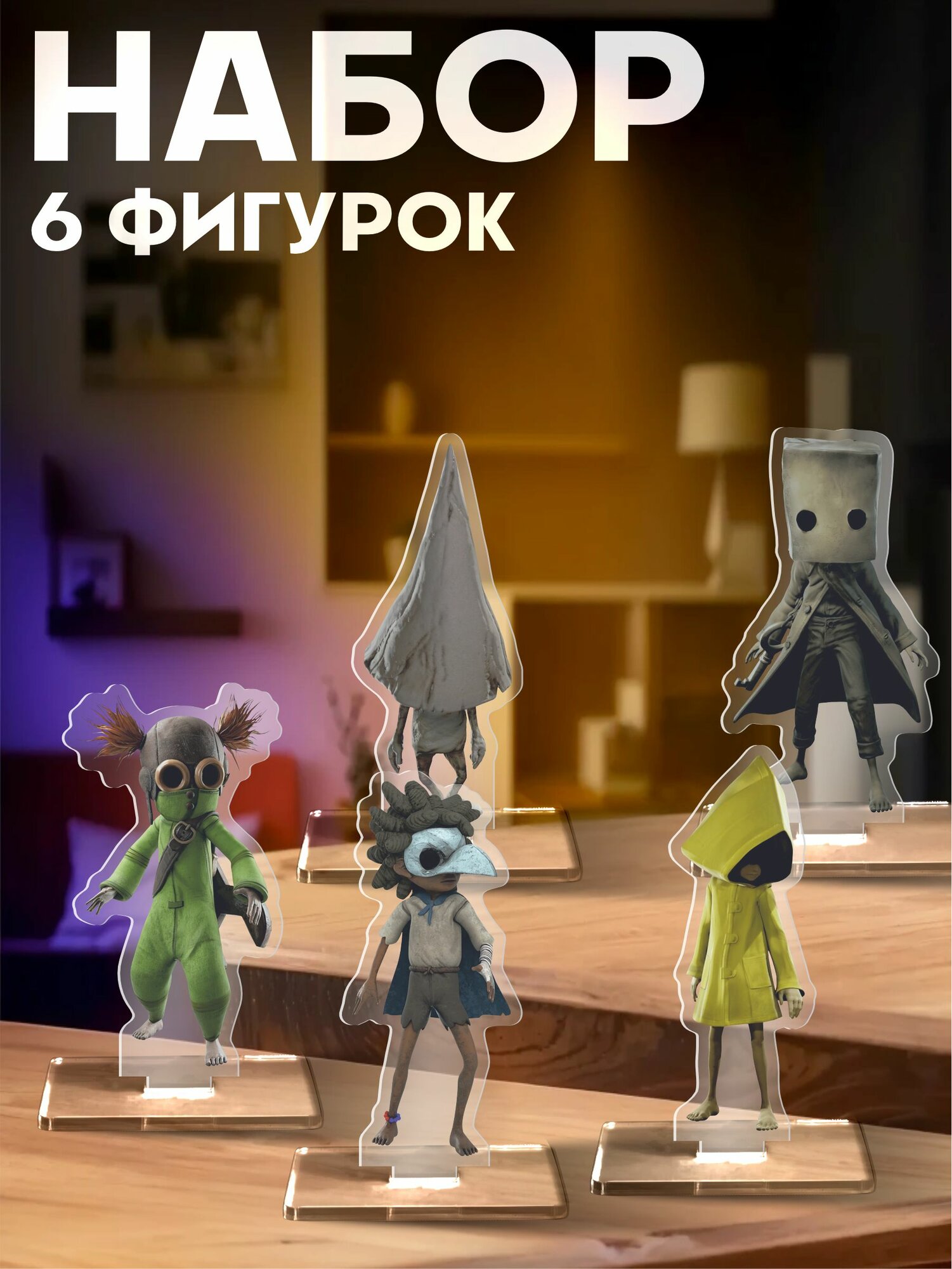 Акриловые фигурки Little Nightmares
