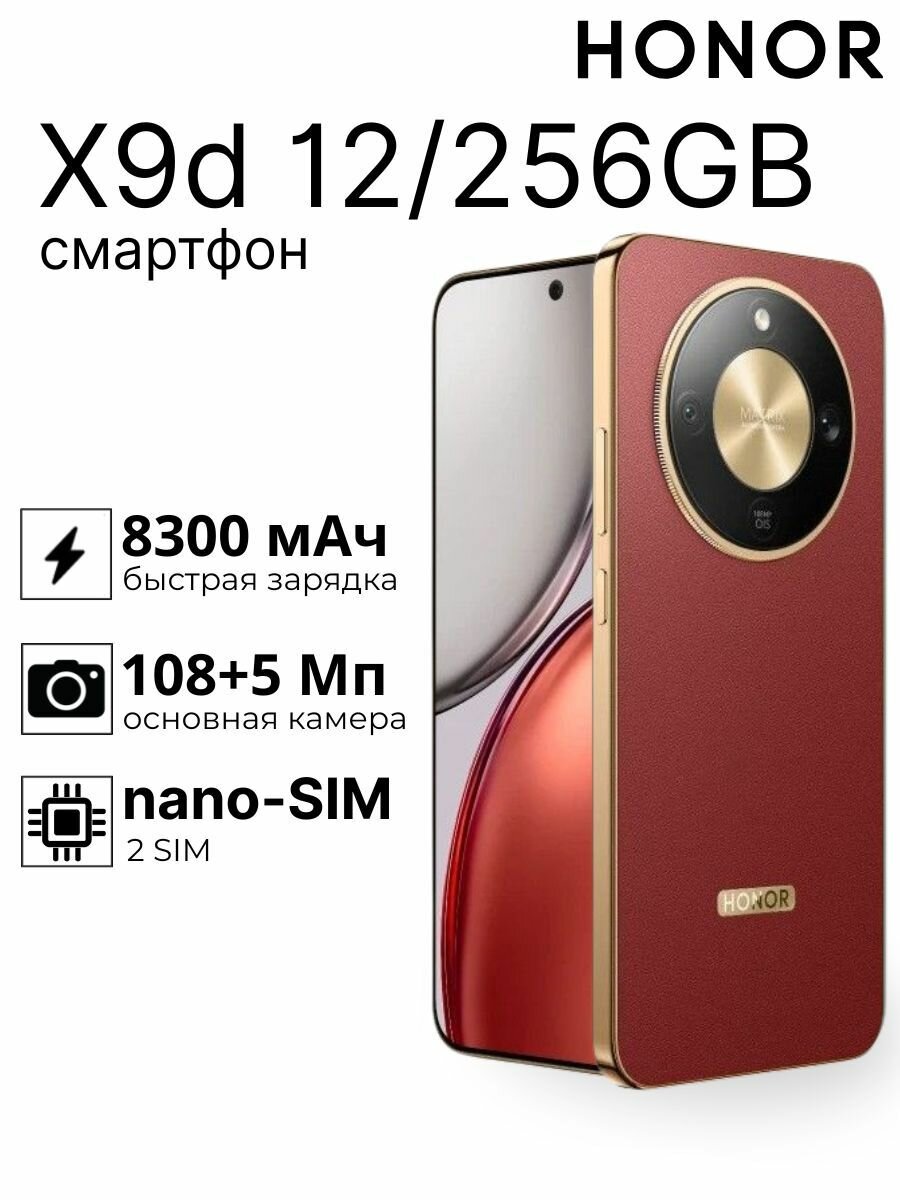 Смартфон Honor X9d 12/256GB Коричневый