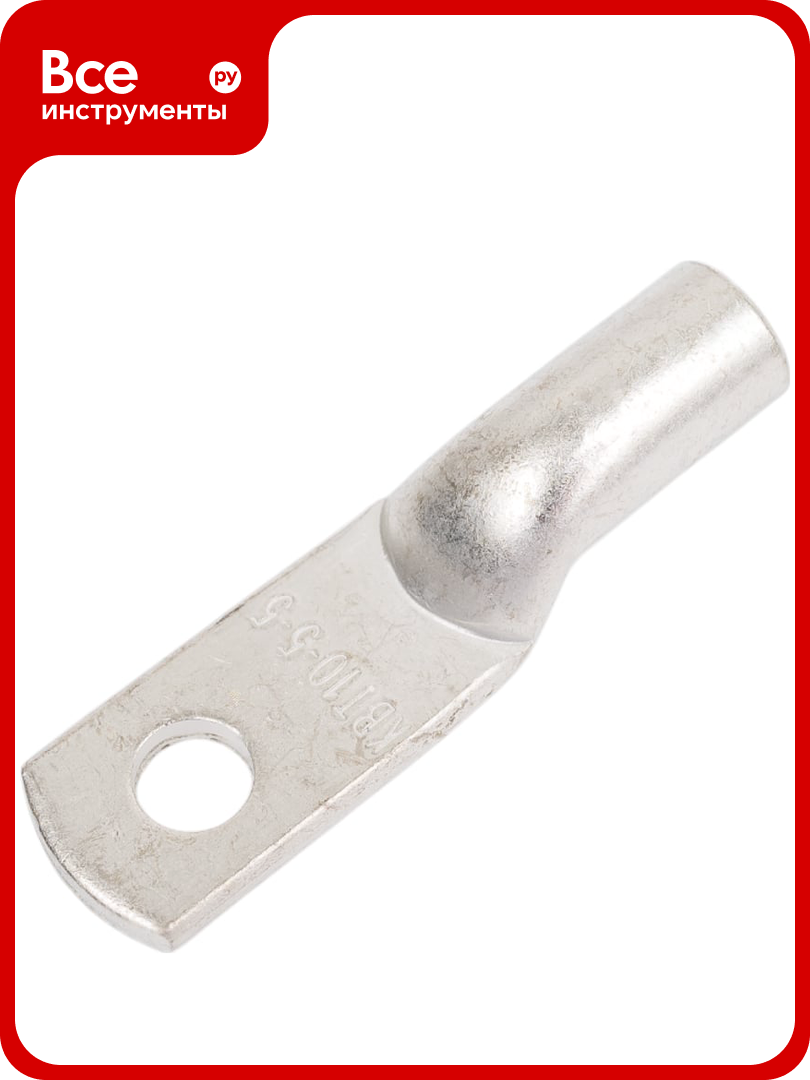 Луженый наконечник ТМЛ 10-5-5 КВТ 40831