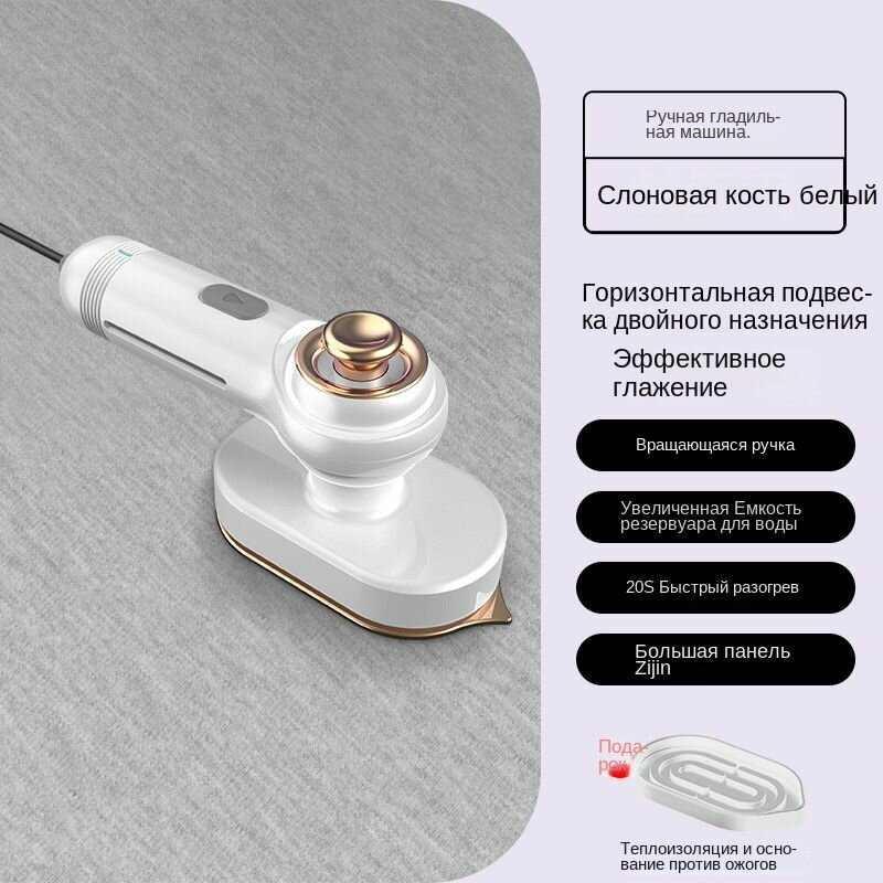 Маленький, вращающийся, складывающий утюг