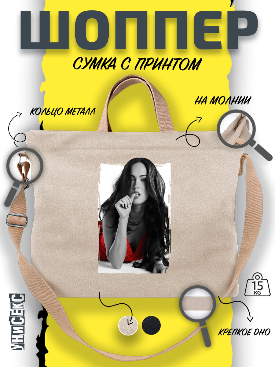 Сумка  шоппер y2k через плечо с Меган Фокс Megan Fox