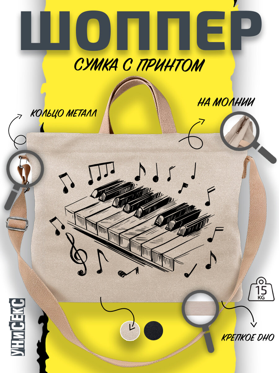 Сумка  шоппер y2k через плечо пианино ноты