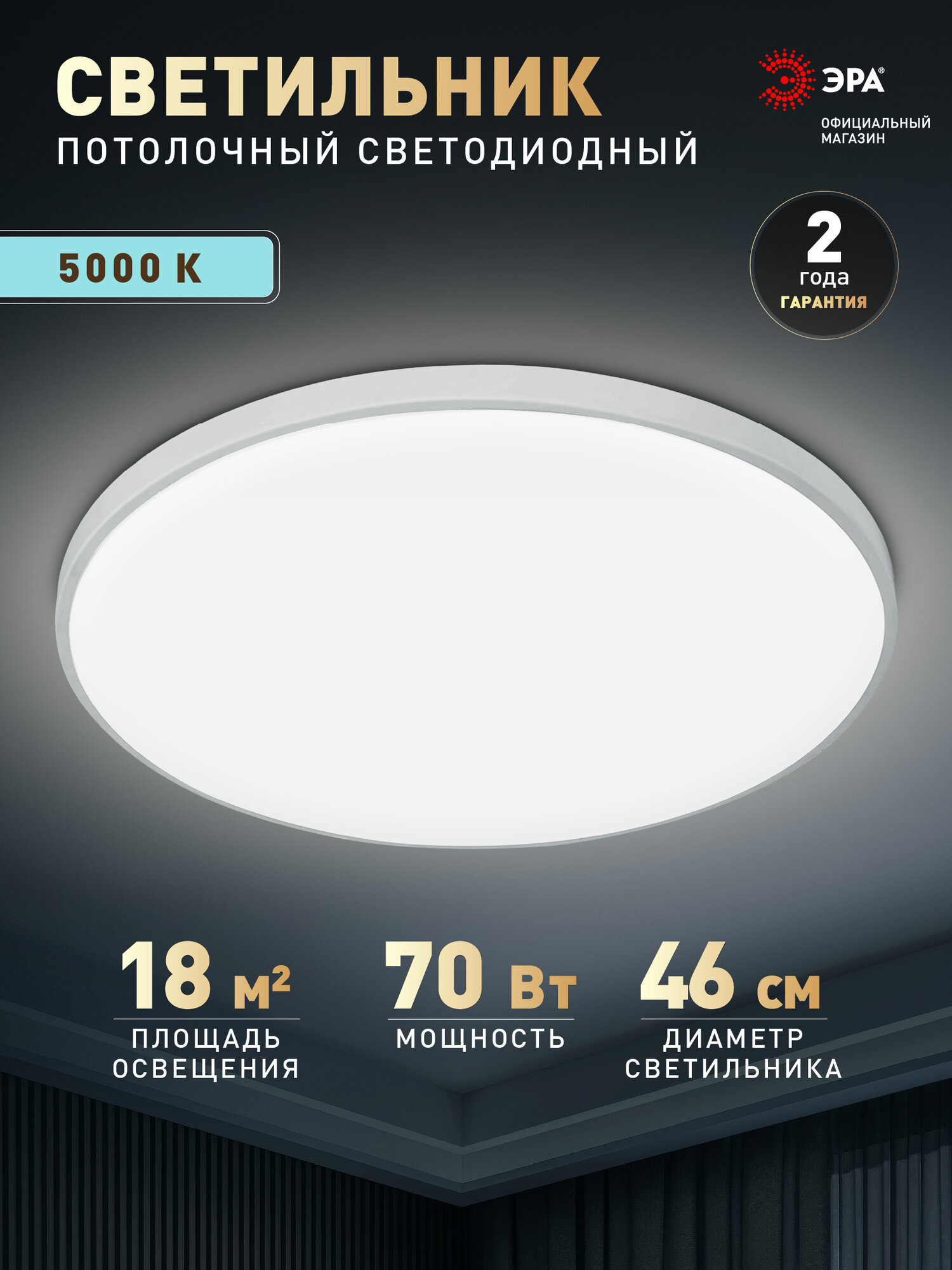 Люстра потолочная светодиодная ЭРА SPB-6 Slim Base 70 Вт, 5000К