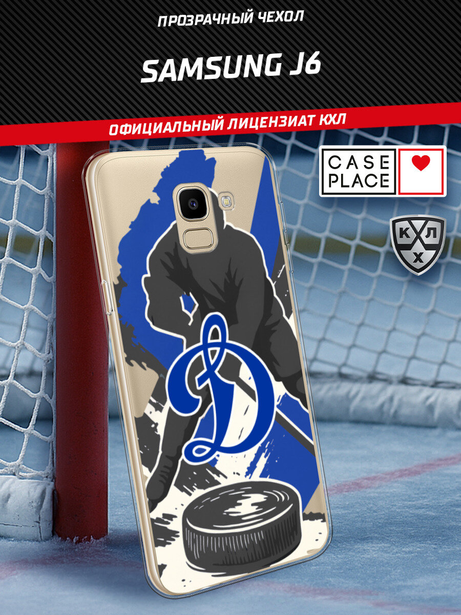 Чехол на Samsung Galaxy J6 2018 / Самсунг Галакси Джей 6 2018 с принтом КХЛ Динамо шайба, прозрачный