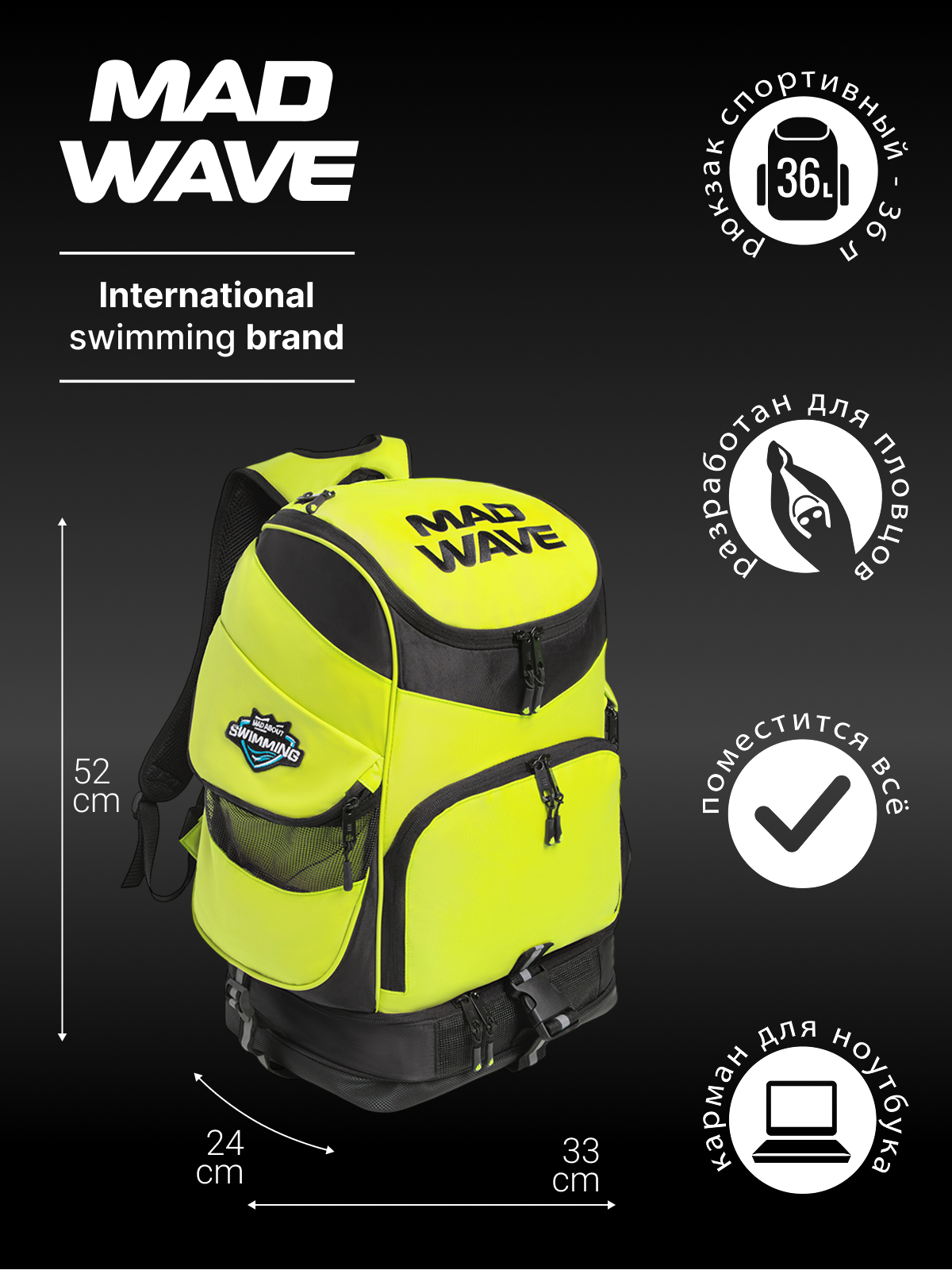 Рюкзак MAD WAVE Mad Team, размер 52x33x24см (36л), цвет желтый