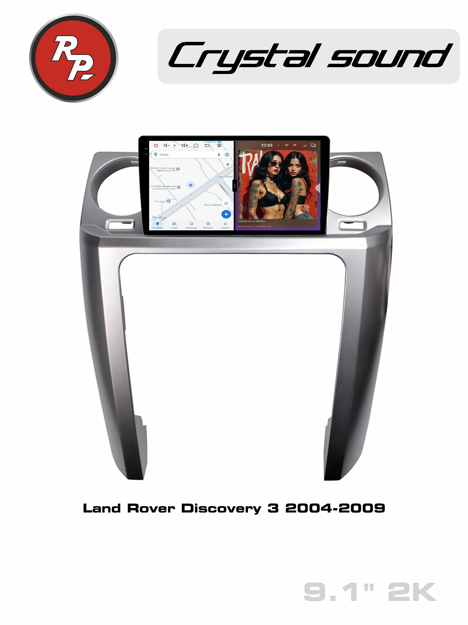 Автомагнитола RedPower 85523 для Land Rover Discovery 3 (2004-2009) 8/256