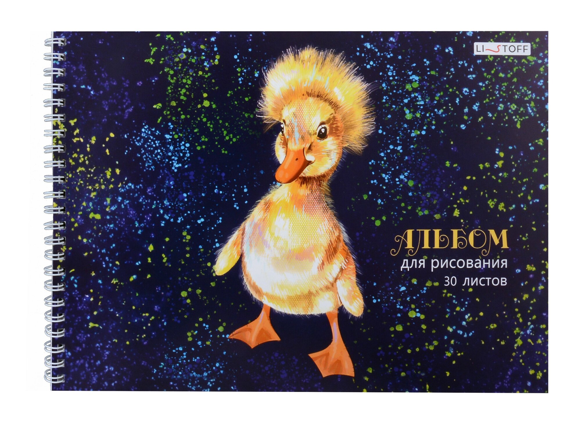 Альбом для рисования «Самые милые (эксклюзив)» Listoff А4, 30 листов, спираль