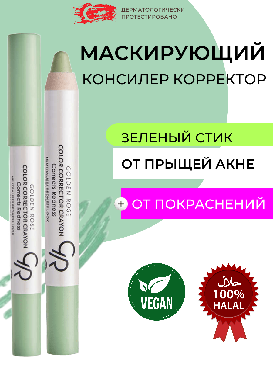 Маскирующий карандаш корректор консилер для лица и глаз от прыщей и красных пятен Golden Rose Color Corrector Crayon кремовый цветной, тон 51 зеленый