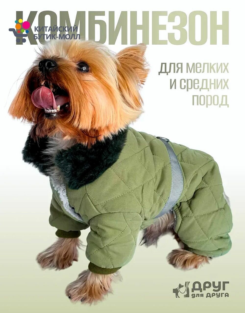 Одежда для животных