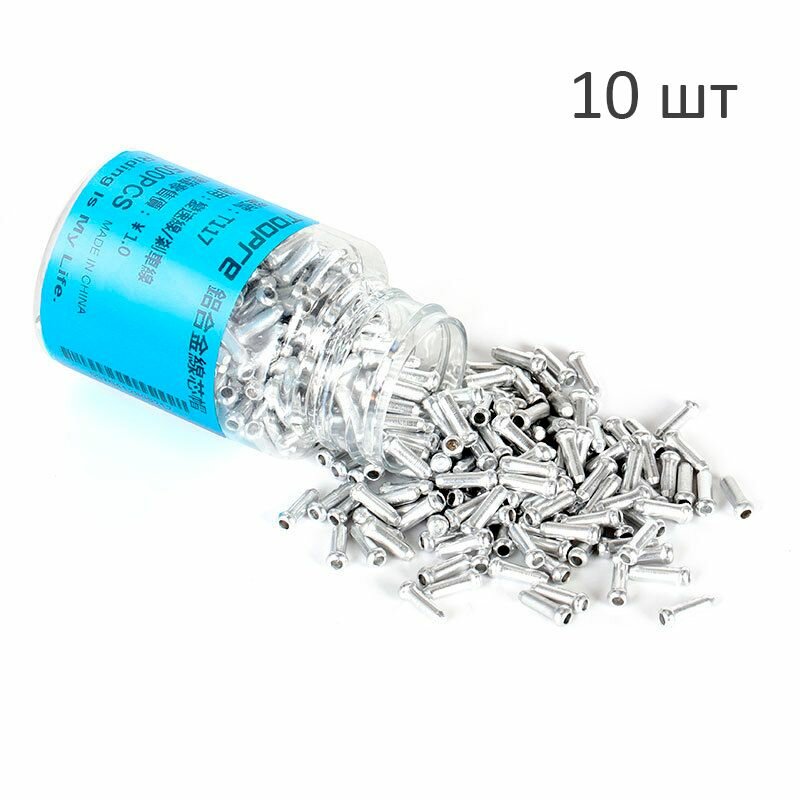 Наконечник троса TOOPRE серебристый 10 штук (концевик троса переключения / тормоза универсальный, комплект 10 шт)