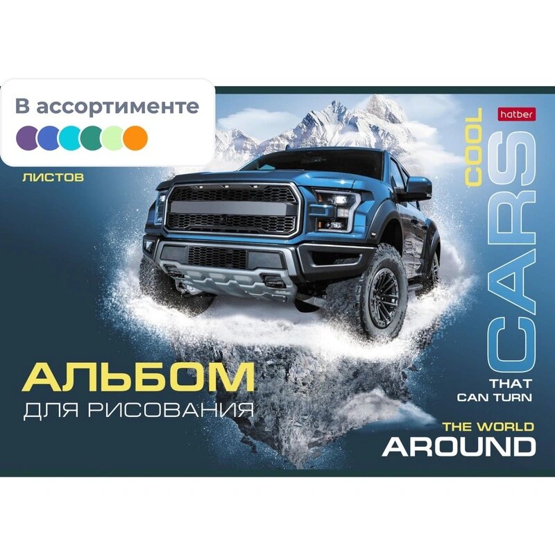 Альбом для рисования А4,40л, скрепка, COOL CARS,5диз,077650
